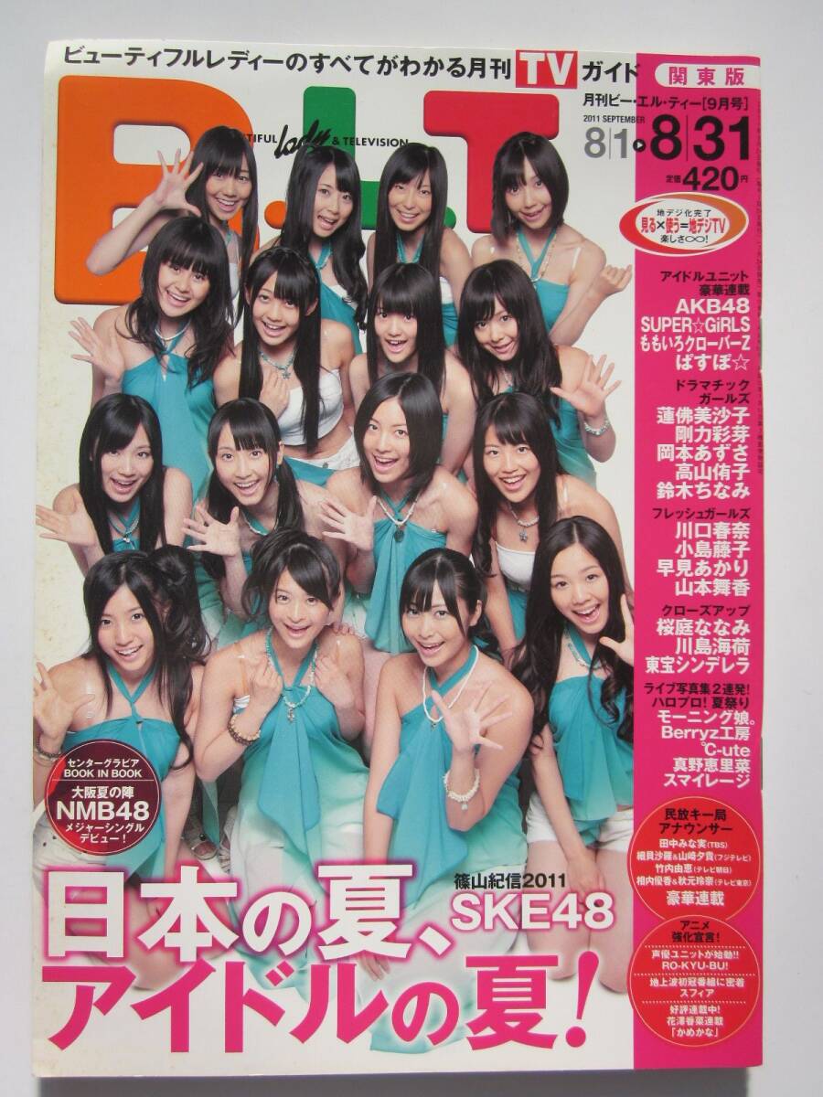 Yahoo!オークション - B.L.T. 2011.9 松井玲奈×松井珠理奈 SKE48 NMB...