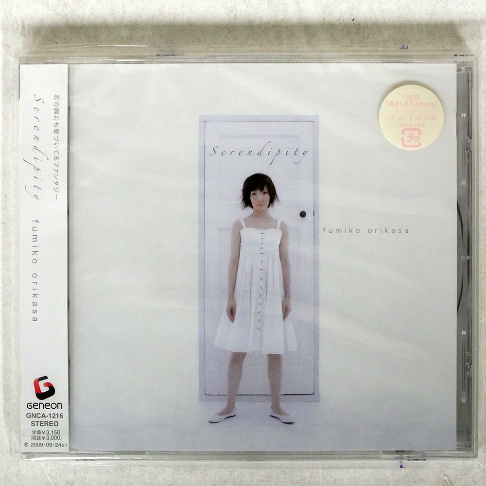 Yahoo!オークション - 未開封 折笠富美子/SERENDIPITY/GENEON ENTERTAI...