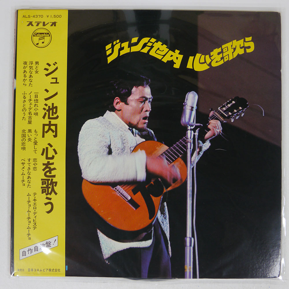 Yahoo!オークション - ジュン池内/心を歌う/COLUMBIA ALS4370 LP