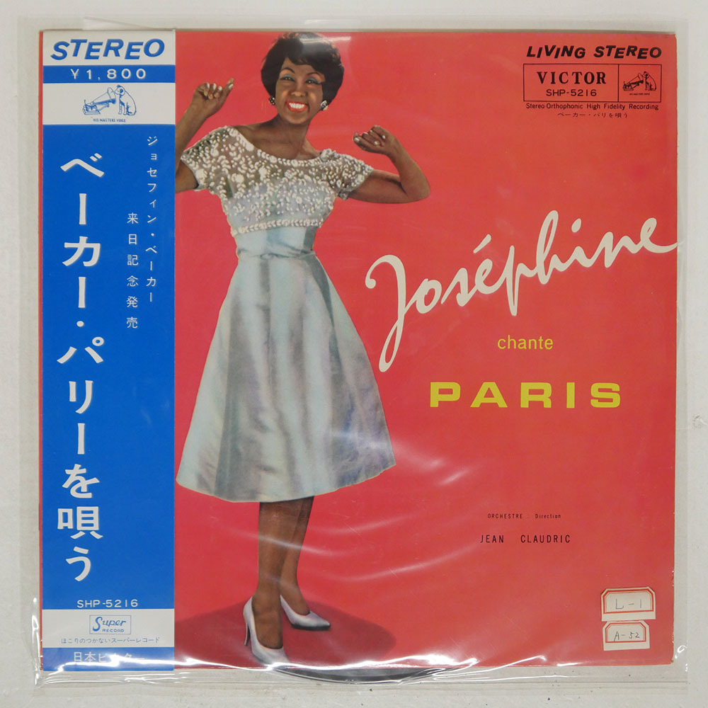 Yahoo!オークション - 国内盤 JOSEPHINE BAKER/CHANTE PARIS/VICTOR SH...