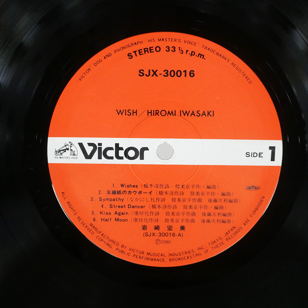 国内盤 岩崎宏美/ウィッシュ/VICTOR SJX30016 LP(岩崎宏美)｜売買されたオークション情報、yahooの商品情報をアーカイブ公開 - オークファン（aucfan.com）