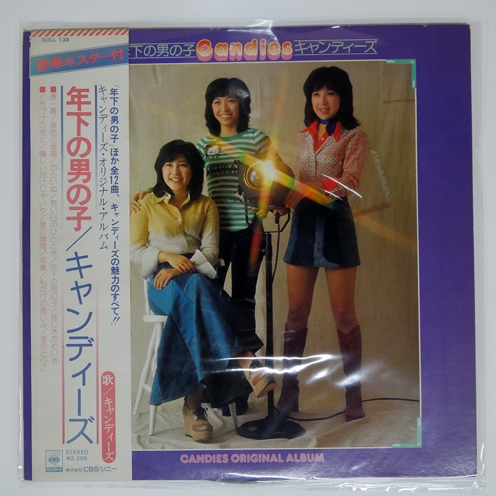 Yahoo!オークション - 帯 国内盤 キャンディーズ/年下の男の子/CBS/SON...