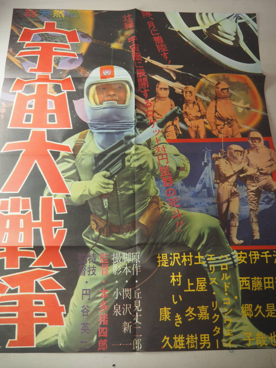Yahoo オークション 売り切り大量出品中・宇宙大戦争・ポスター・b2