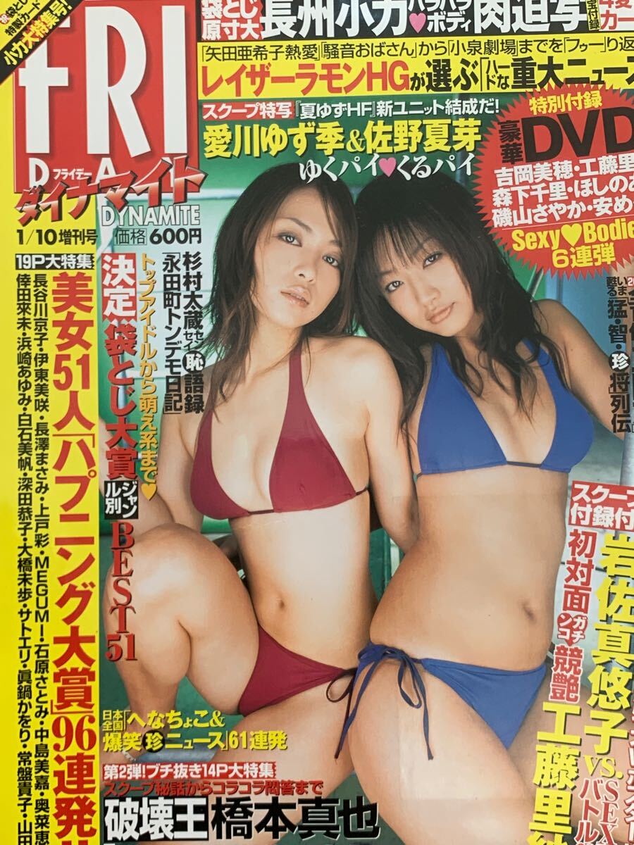 Yahoo!オークション - 岩佐真悠子 工藤里紗 愛川ゆず季 佐野夏芽 FRIDA...