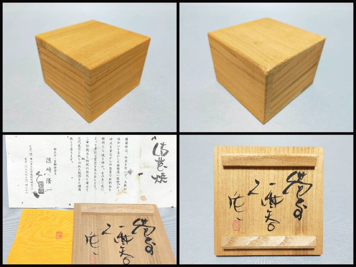 Yahoo!オークション - TH27 備前焼 酒器 名工 隠崎隆一 造 酒呑 ぐい呑...