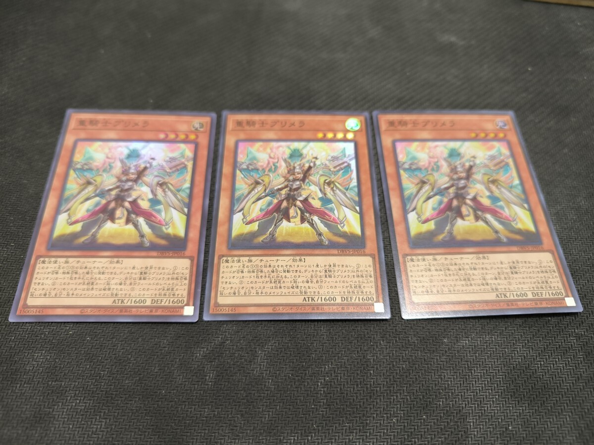 Yahoo!オークション - 遊戯王 DBVS-JP016 重騎士プリメラ スーパー3枚...