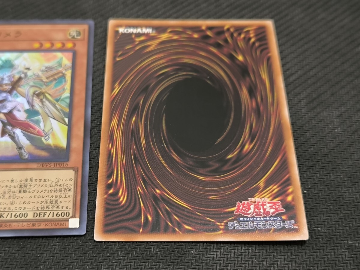 Yahoo!オークション - 遊戯王 DBVS-JP016 重騎士プリメラ スーパー3枚...