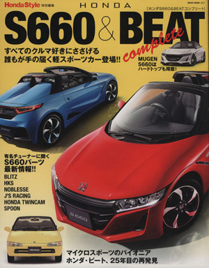 Yahoo!オークション - HONDA S660&BEAT Complete NEKO MOOK2227/ネコ・...