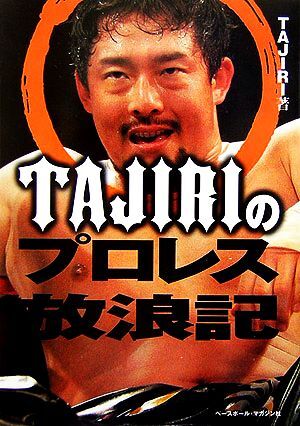 Yahoo!オークション - TAJIRIのプロレス放浪記/TAJIRI【著】