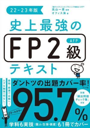 Yahoo!オークション - 史上最強のFP2級AFPテキスト(22-23年版)/オフィ...