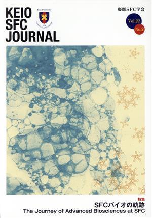 Yahoo!オークション - KEIO SFC JOURNAL(Vol.22 No.2) SFCバイオの軌跡...