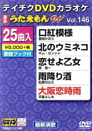Yahoo!オークション - DVDカラオケ うたえもんW146/(カラオケ) 香西か...