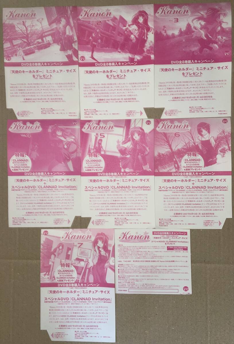 Yahoo!オークション - DVD「Kanon」全巻 全8巻セット 初回限定版 全巻...