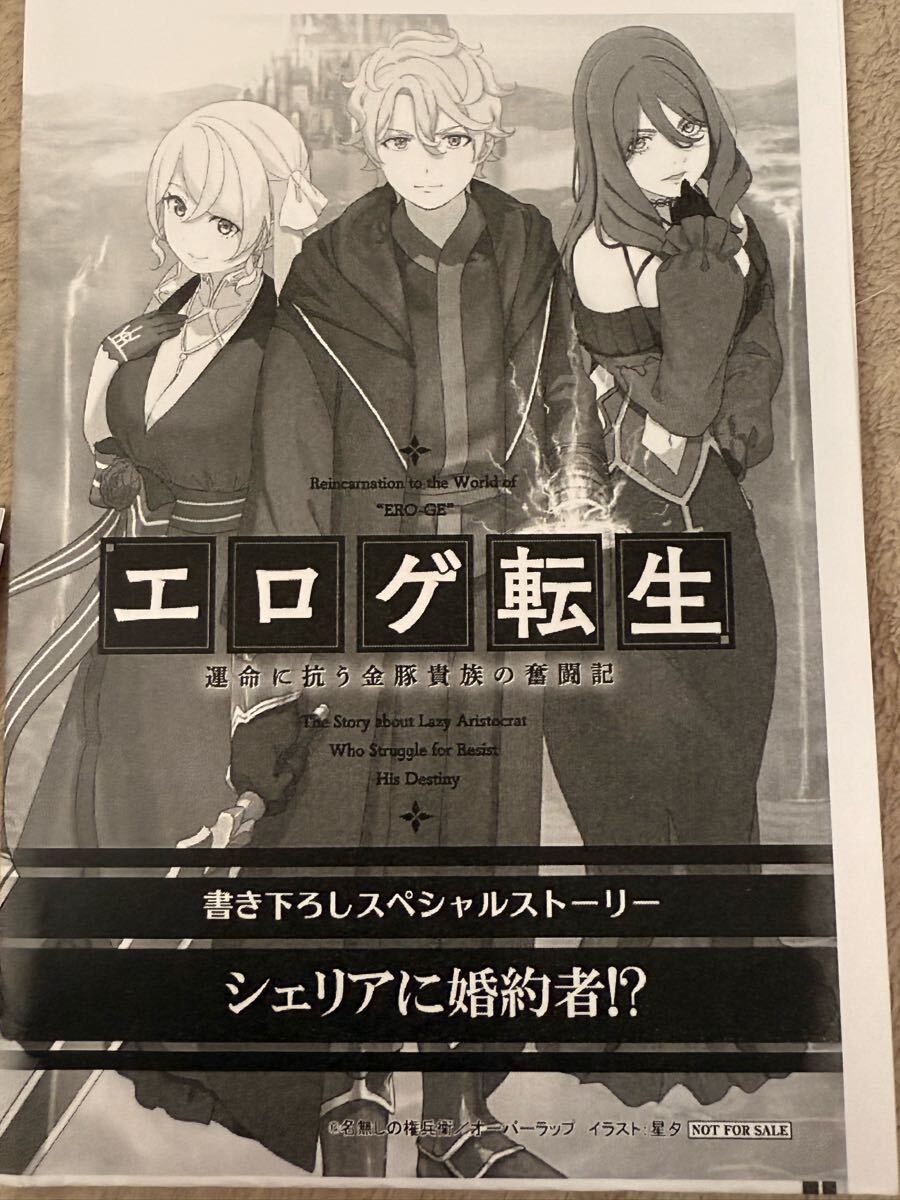 Yahoo!オークション - エロゲ転生 7 特典 SSペーパー