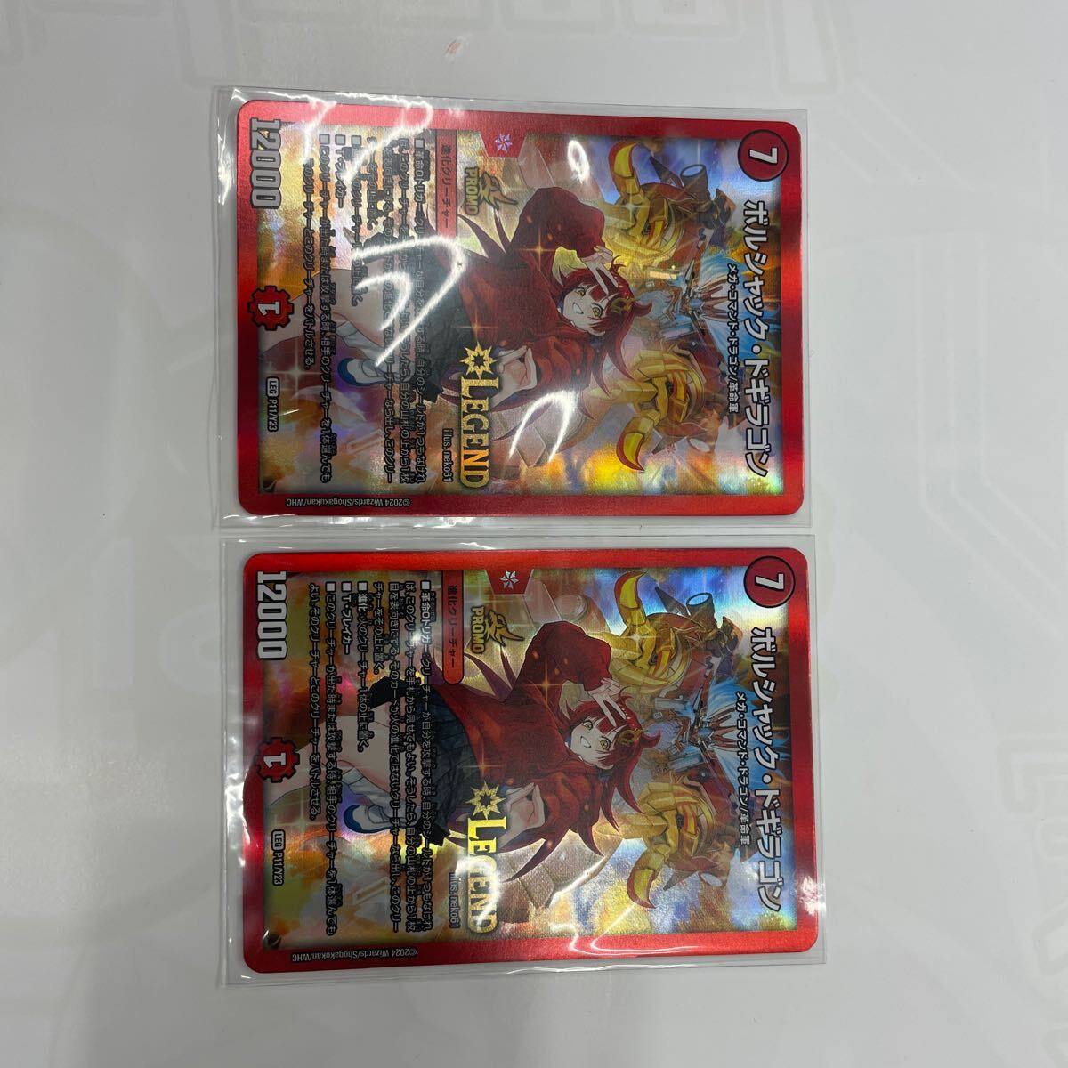 Yahoo!オークション - 即決 2枚セットDM デュエルマスターズ ボルシャ...