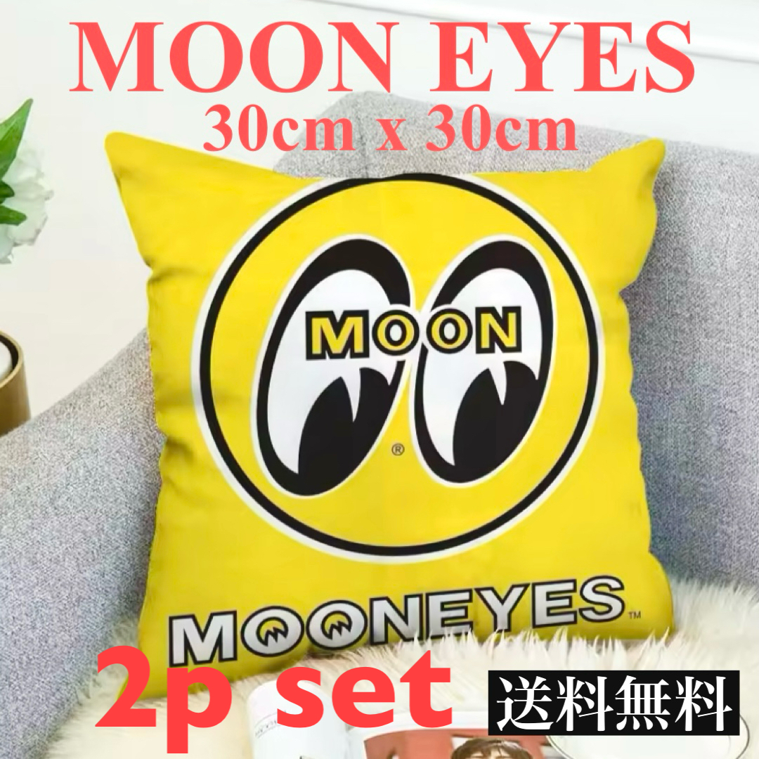 Yahoo!オークション - 送料無料 2枚セット MOONEYES クッションカバー...