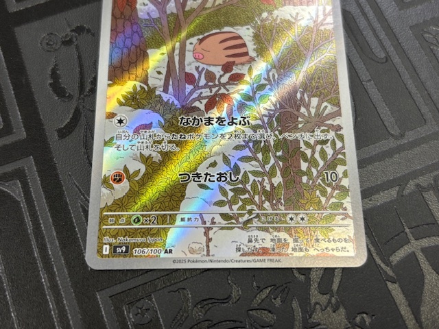 ポケモンカード ウリムー AR SV9_106/100 トレカ バトルパートナーズ(シングルカード)｜売買されたオークション情報、yahooの商品情報をアーカイブ公開 - オークファン ...