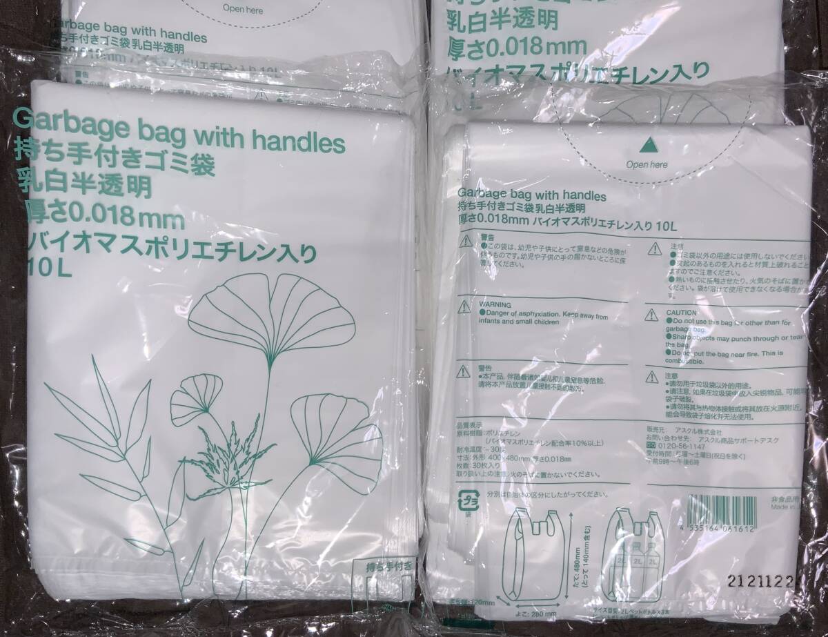 ビニール袋 10l 450枚 30枚入り×15袋 askul アスクル ゴミ袋 持ち手付き 取っ手付き(袋、封筒)｜売買されたオークション情報、yahooの商品情報をアーカイブ公開 ...