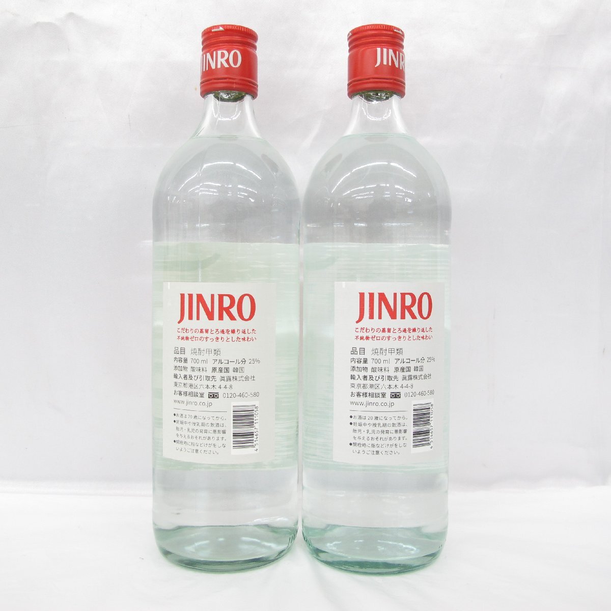 Yahoo!オークション - 1円～【未開栓】JINRO ジンロ 5本セット まとめ...