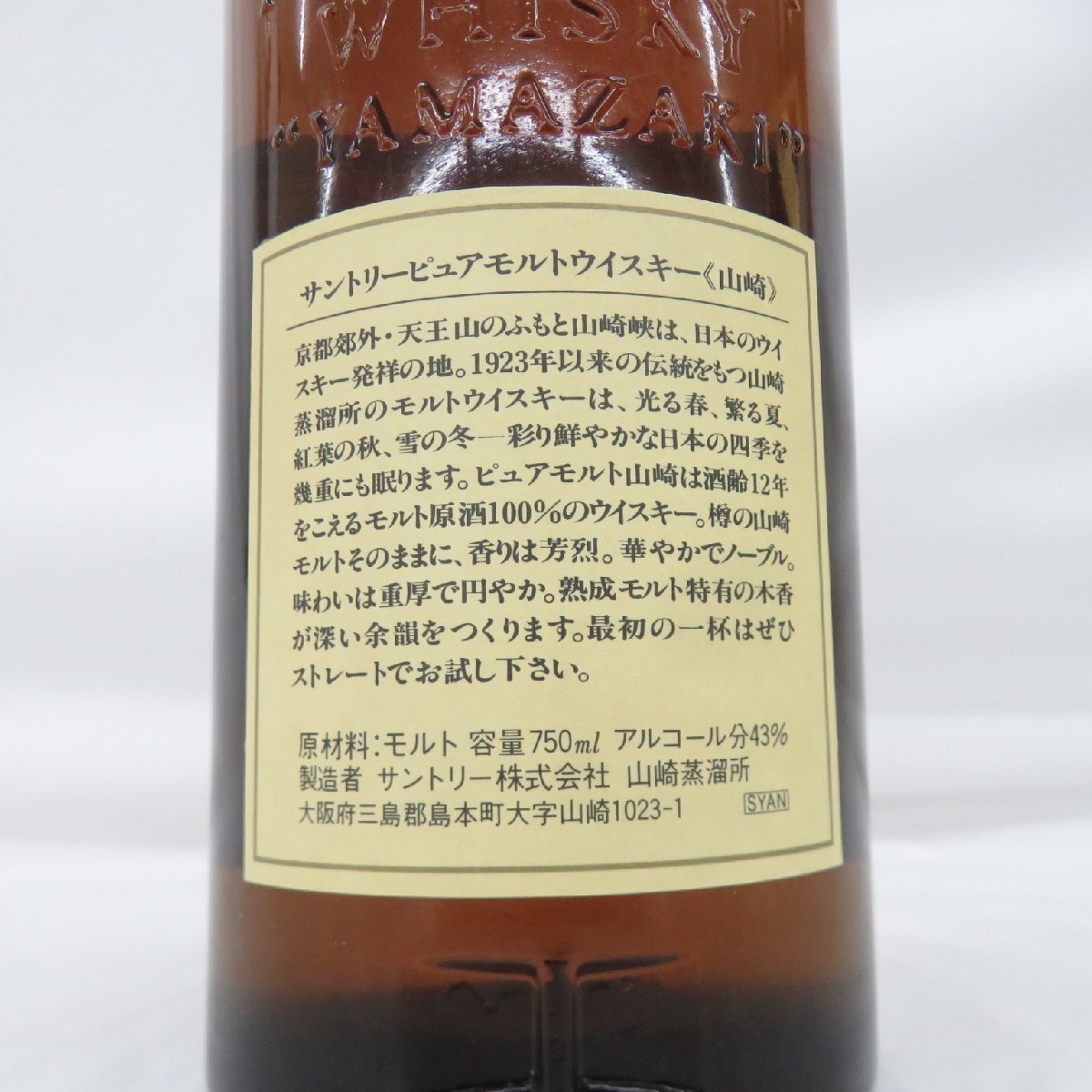 未開栓 SUNTORY サントリー 山崎 12年 ピュアモルト ウイスキー 750ml 43％ 箱付 11766047 0130(日本)｜売買されたオークション情報、yahooの商品情報を ...