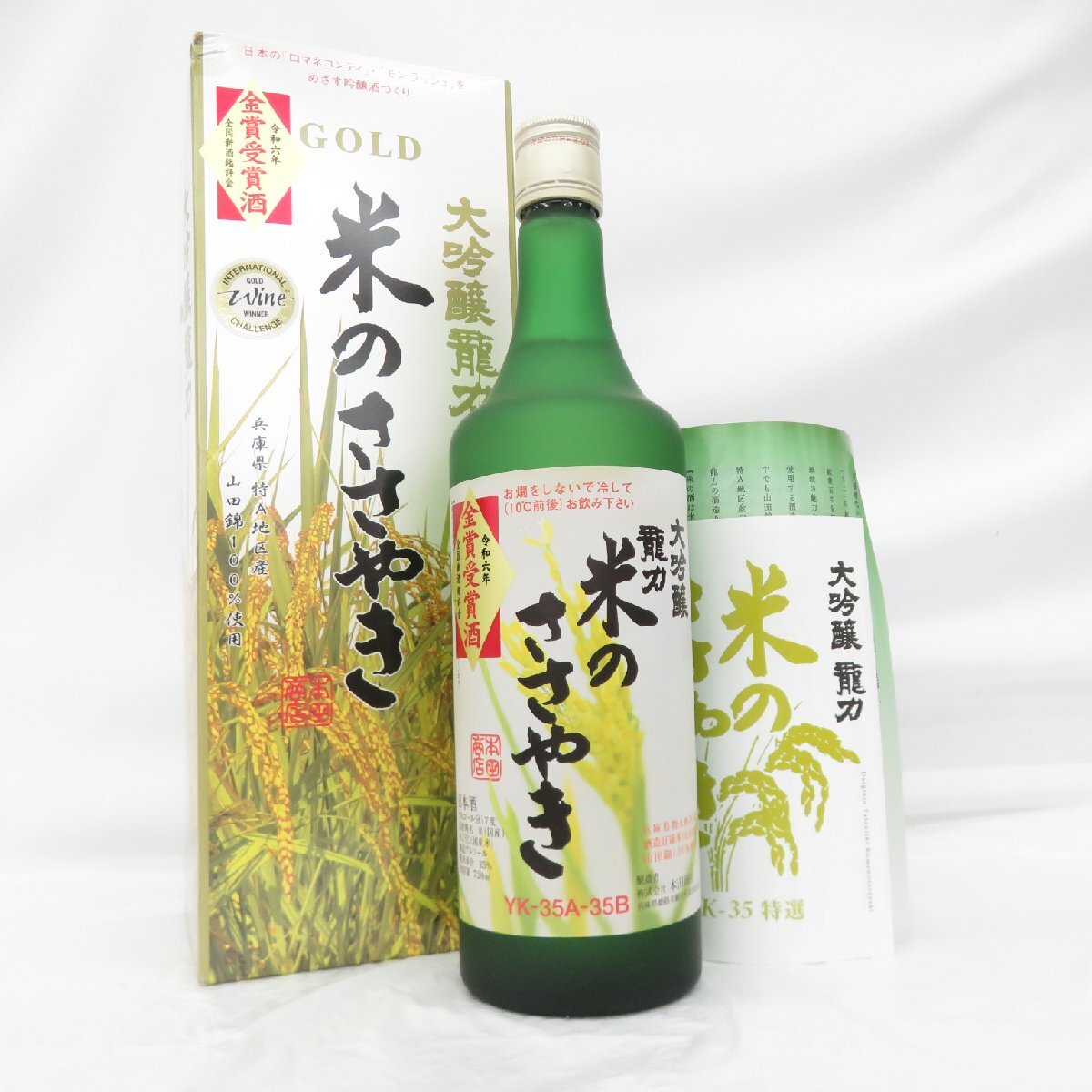 Yahoo!オークション - 1円～【未開栓】大吟醸 龍力 米のささやき YK-35...