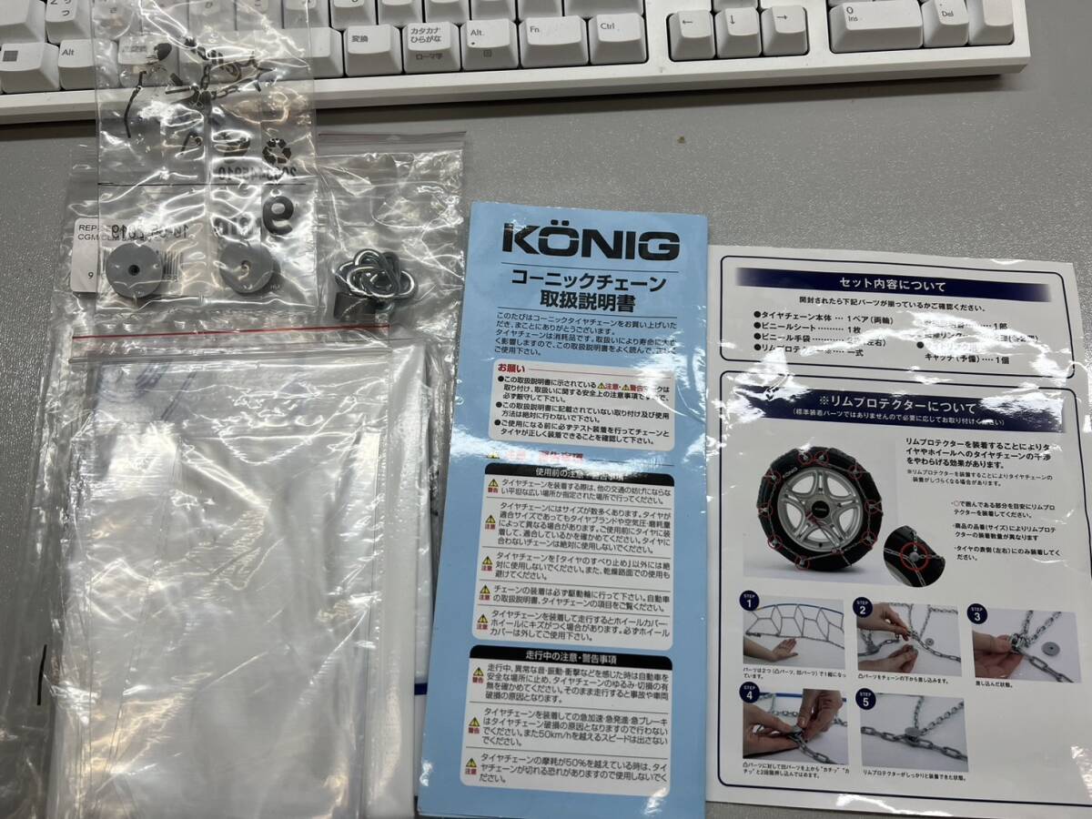 Yahoo!オークション - KONIG 090 チェーン未使用品
