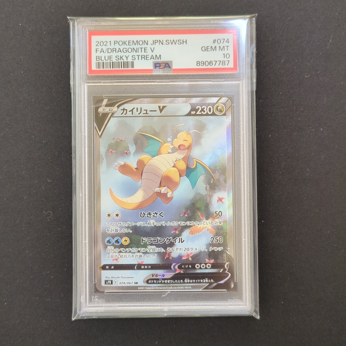 カイリューV SA PSA10 ポケモンカードゲーム(シングルカード)｜売買されたオークション情報、yahooの商品情報をアーカイブ公開 - オークファン（aucfan.com）