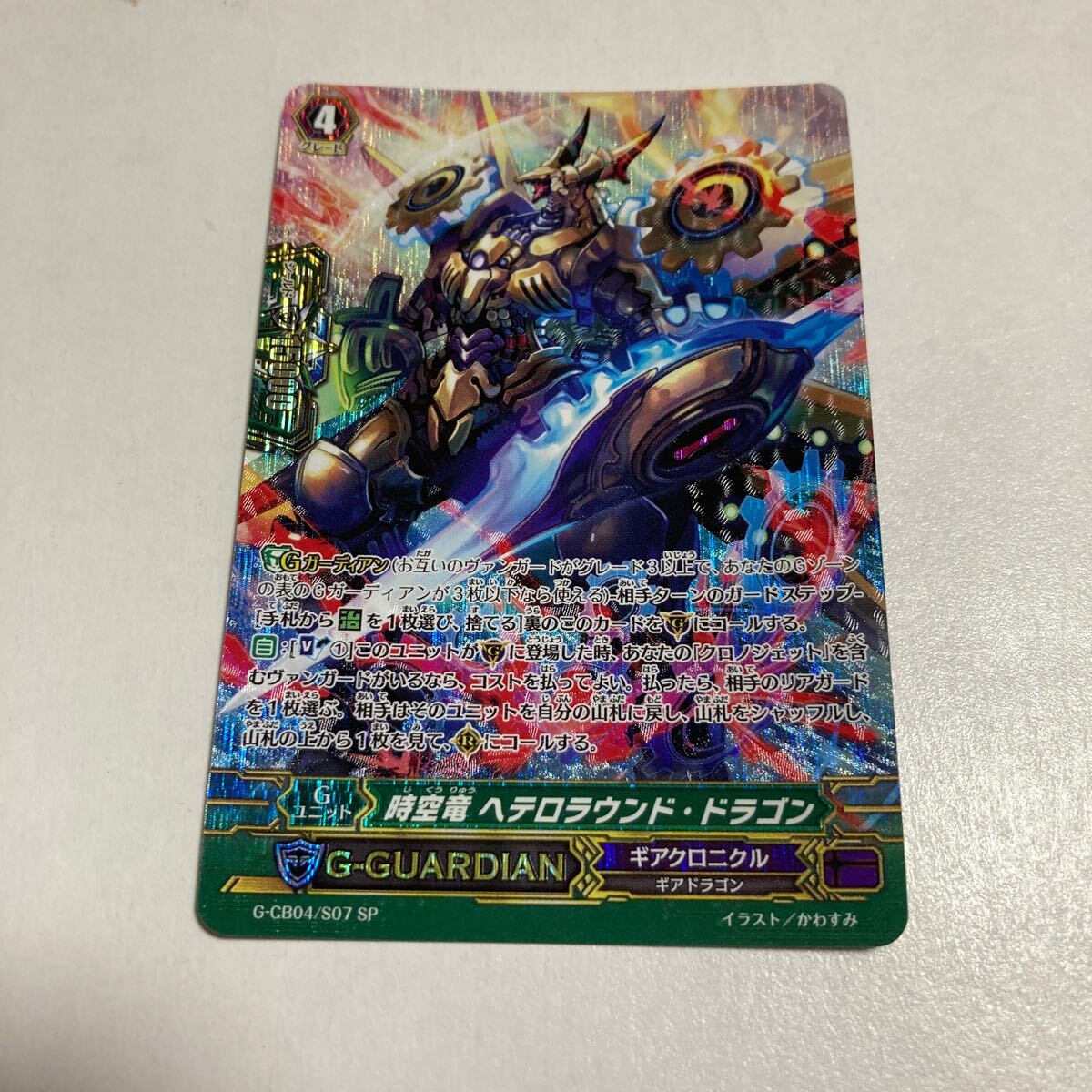 Yahoo!オークション - 送料無料 ヴァンガード トレカ 時空竜ヘテロラウ...