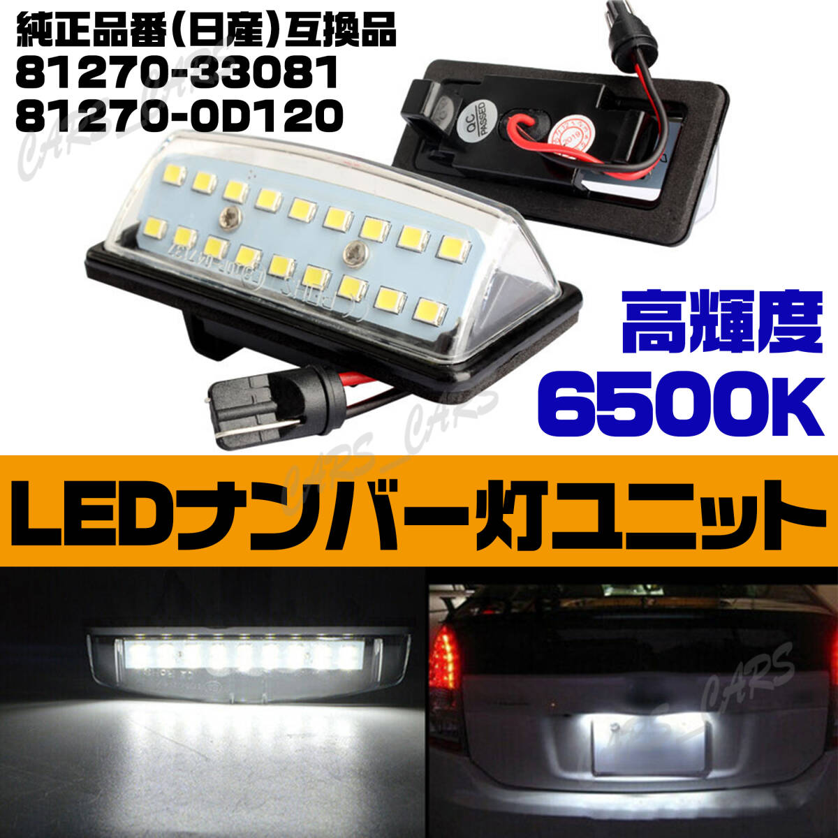 Yahoo!オークション - 日産 LED ライセンスランプ 2P ナンバー灯 交換...