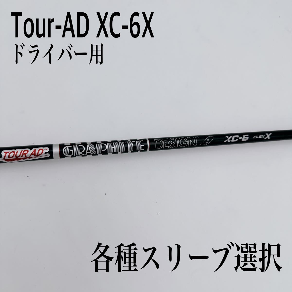 Yahoo!オークション - 希少 Tour-AD ツアーAD XC-6X ドライバーシャフ...