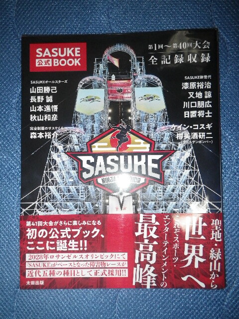 Yahoo!オークション - SASUKE 公式 BOOK