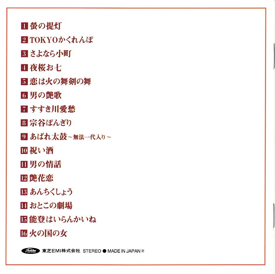 Yahooオークション 坂本冬美「全曲集」ベスト盤cd<夜桜お七 あばれ
