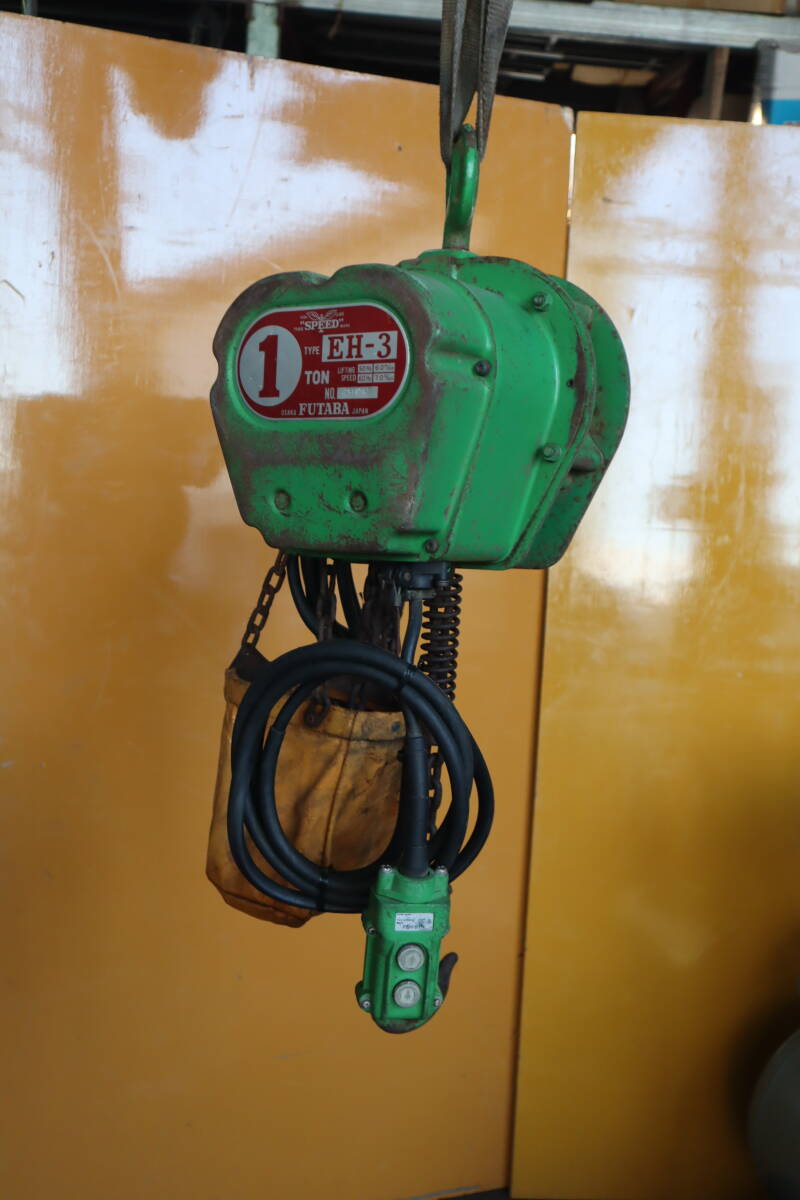 フタバ 電動チェーンブロック1t EH-3 三相200V チェーン長さ3m 価格(電動工具)｜売買されたオークション情報、yahooの商品情報をアーカイブ公開 - オークファン（aucfan.com）