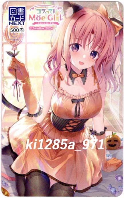 Yahoo!オークション - TwinBox コスって Moe Girl 電撃萌王2024年...