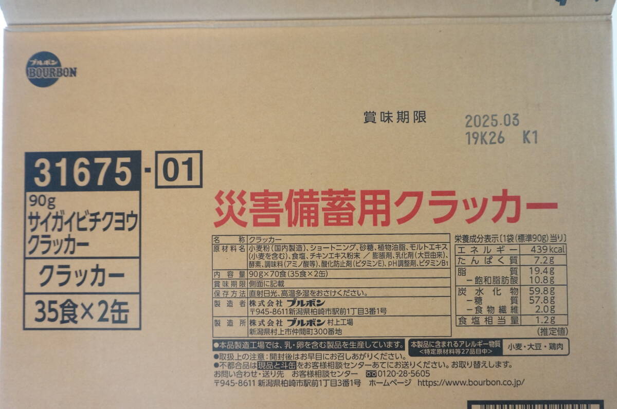Yahoo!オークション - 【Z316.O】未開封 災害備蓄用クラッカー 一斗缶...