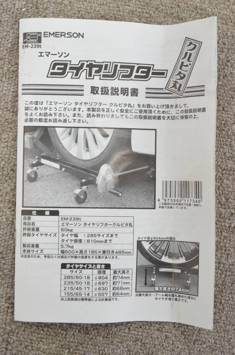Yahoo!オークション - 99E EMERSON エマーソン EM-239t タイヤリフター...