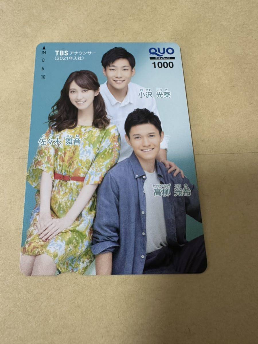 Yahoo!オークション - TBSアナウンサー QUOカード 2021 佐々木舞音 高...
