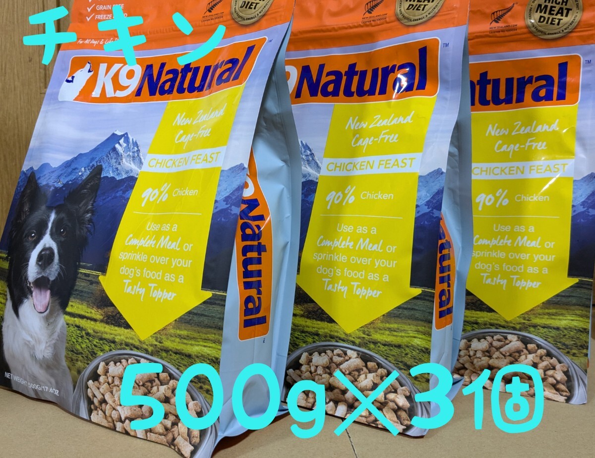 Yahoo!オークション - k9ナチュラル チキン ドッグフード 犬用 500g 3...