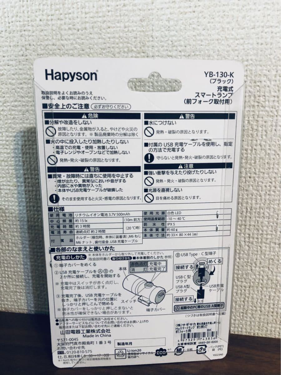 Yahoo!オークション - 送料無料 Hapyson 充電式スマートランプ 前フォ...