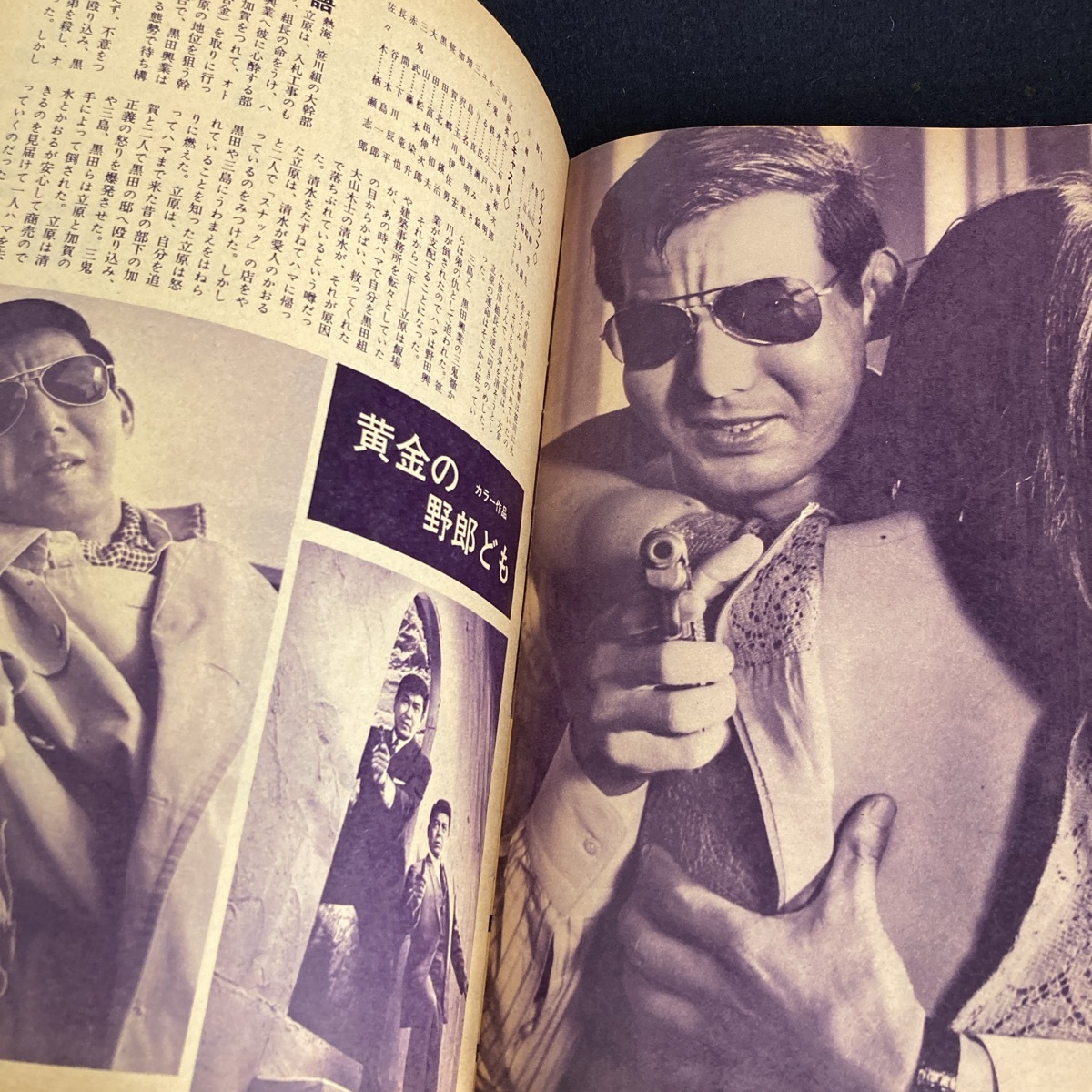 Yahoo!オークション - j024 昭和42年【 日活映画 No.128 黄金の野郎ど...