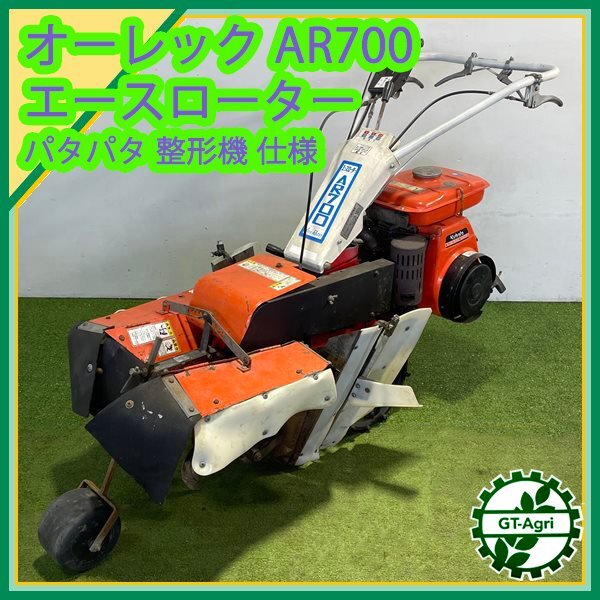 Yahoo!オークション - As25027 オーレック AR700 管理機 最大7.5馬力 ...