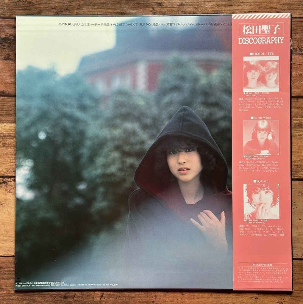 Yahoo!オークション - 希少 ピンク帯仕様 LP レコード「風立ちぬ」松...