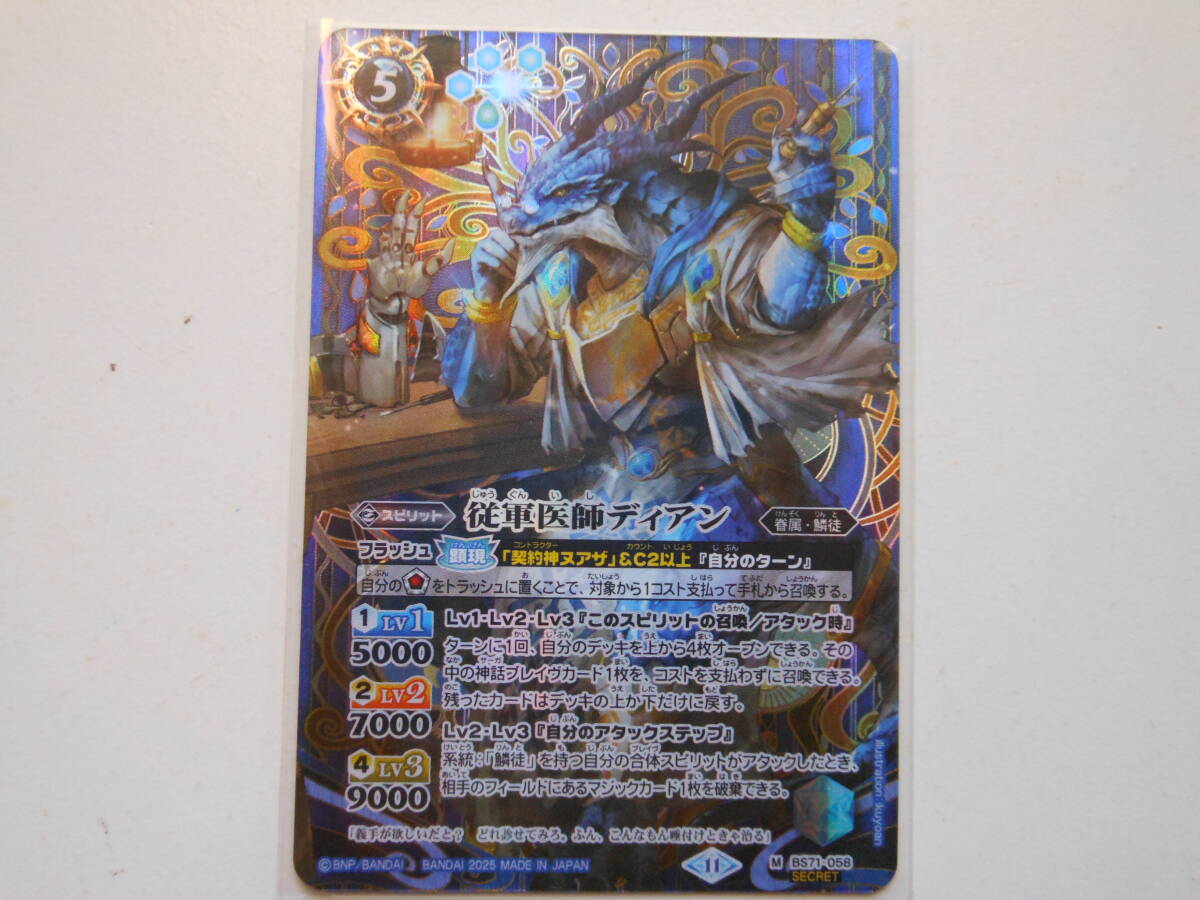 Yahoo!オークション - バトスピ BS71/神王の帰還 真/第4章/シークレッ...