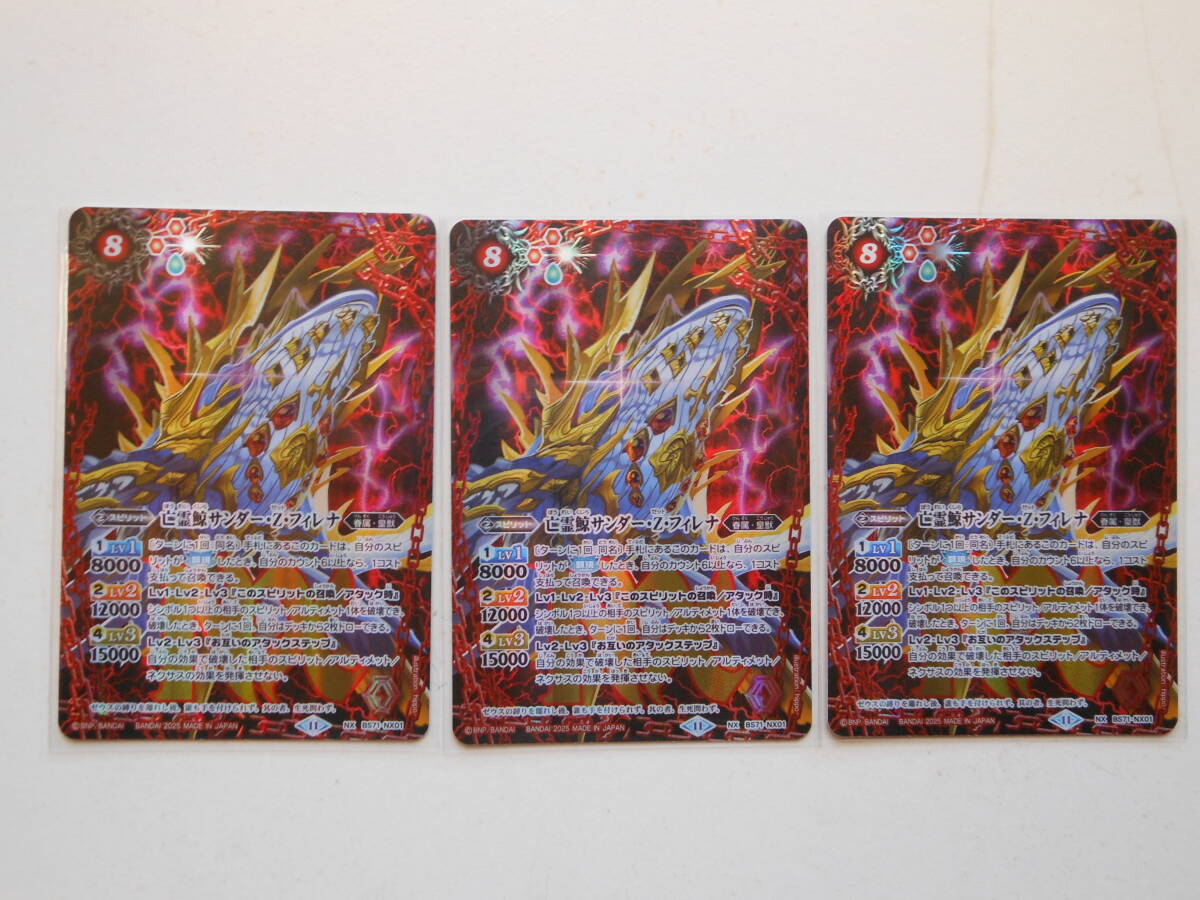 バトスピ BS71/神王の帰還：真/第4章/NX01/亡霊鯨サンダー Z フィレナ/3枚セット(バトルスピリッツ)｜売買されたオークション情報、yahooの商品情報をアーカイブ公開 ...