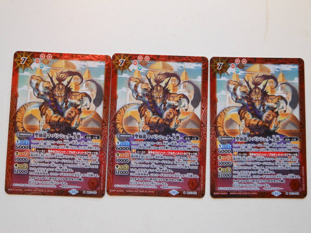 Yahoo!オークション - バトスピ BS71/神王の帰還 真/第4章/Mレア/聖仙...