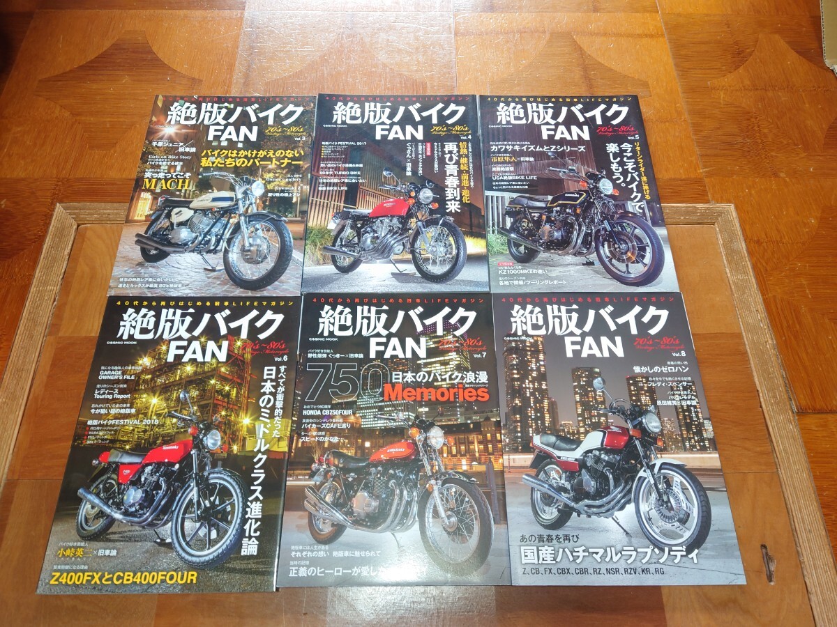 絶版バイクFAN 3~8 まとめ売り 旧車 雑誌 CBX ヨンフォア FX(オートバイ一般)｜売買されたオークション情報、yahooの商品情報をアーカイブ公開 - オークファン（aucfan.com）