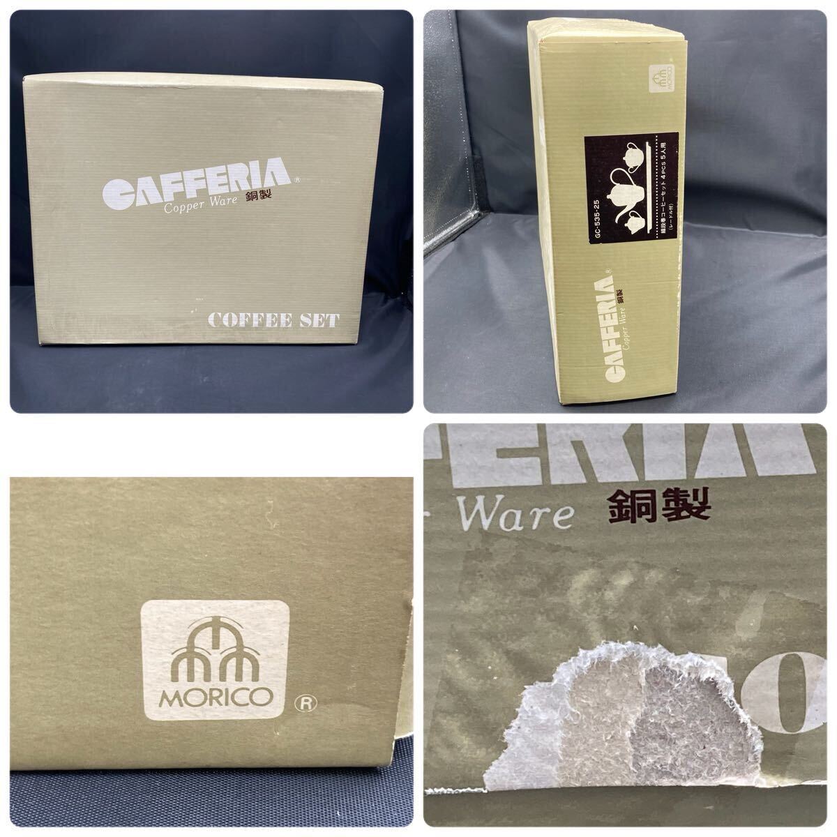 Yahoo!オークション - m1124601-78 MORICO 銅製 CAFFERIA コーヒーセッ...