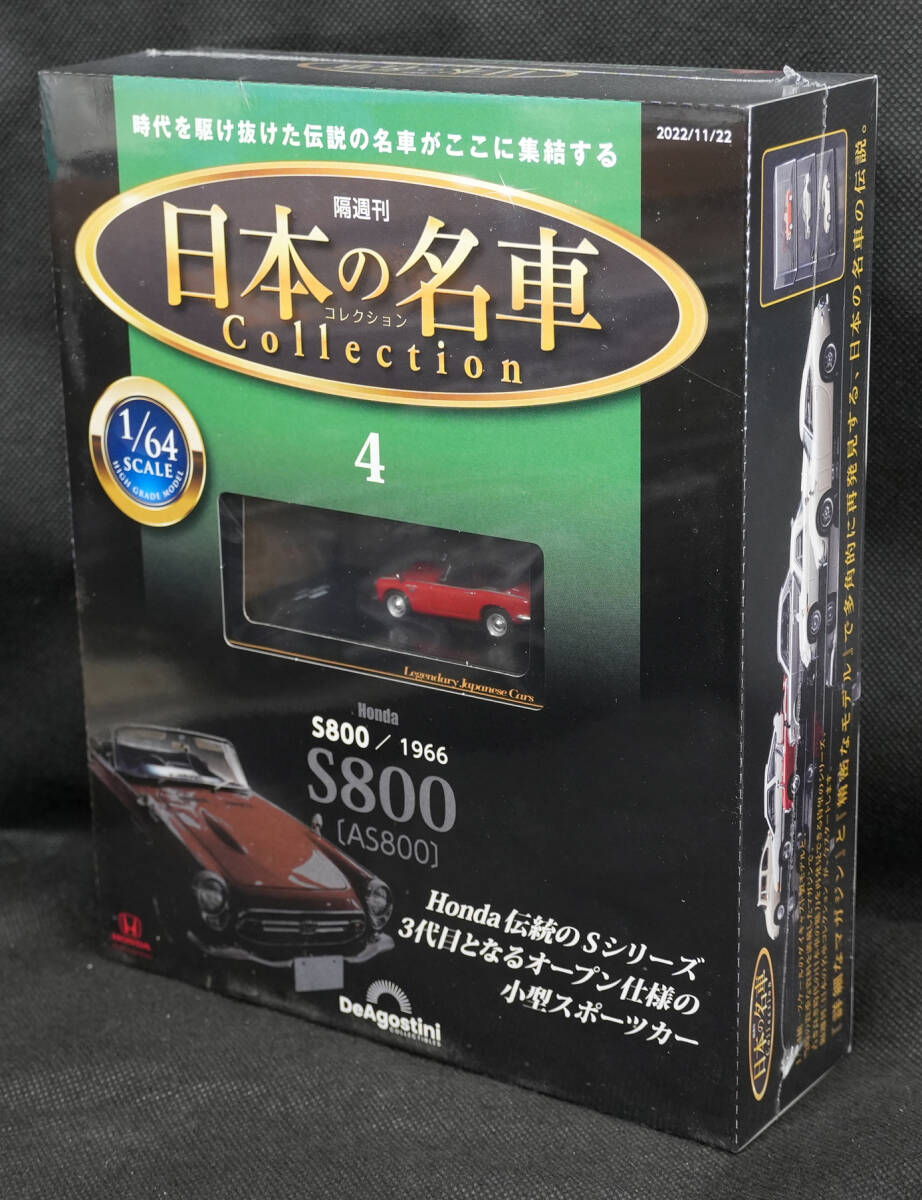 Yahoo!オークション - 4 ホンダ S800 (AS800) 1966 日本の名車コレク...
