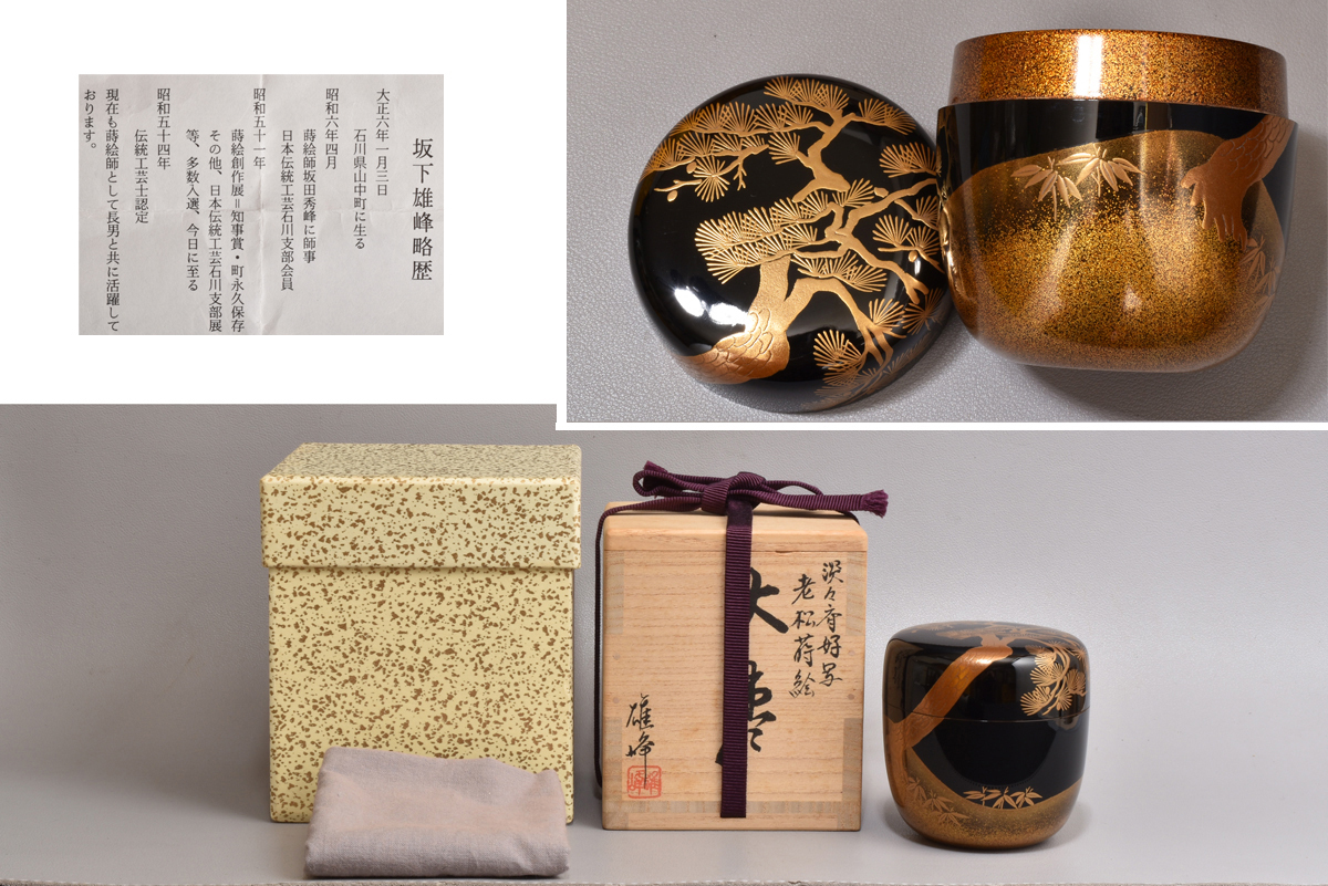 Yahoo!オークション - 5453 坂下雄峰 淡々斎好写 老松蒔絵 大棗 共箱 ...