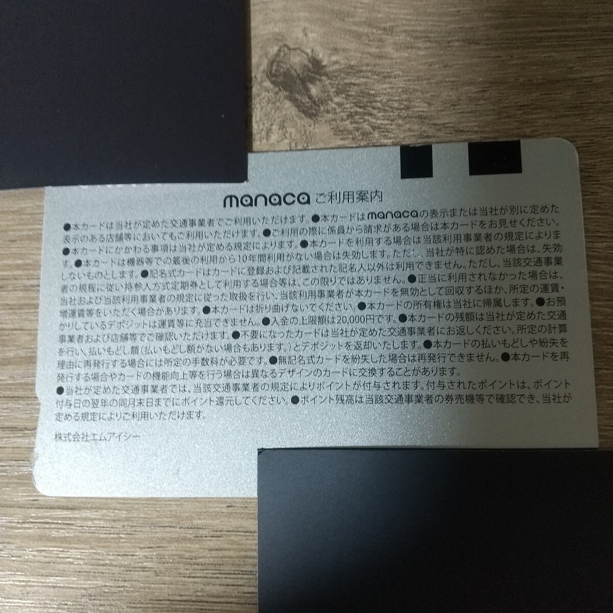 Yahoo!オークション - 無記名manaca(チャージ残高0円)